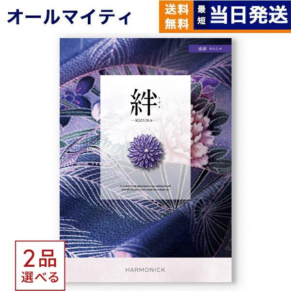 感謝の心が伝わる高品質カタログギフト『絆 −きずな−』選ぶ楽しみと、受け取る喜び、選んだ商品がたくさんの幸せを運んでくれる。本当に喜ばれるものを選んでいただきたく、贈り先様やご予算に合わせて、15種類のラインナップからお選びください。■仕様...