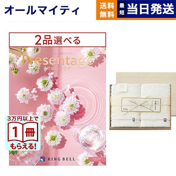 こちらのカタログギフトは、お好きな商品を2品お選びいただけます。今治謹製　『白織タオル』の特徴安全性の高い製法で綿を純化し、綿本来の吸水性を最大級に引き出す匠の技「今治本晒」。職人のこだわりがこの白さにたどり着きました。そして、美しい瀬戸内...