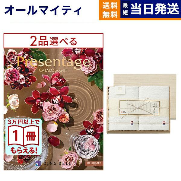 こちらのカタログギフトは、お好きな商品を2品お選びいただけます。今治謹製　『白織タオル』の特徴安全性の高い製法で綿を純化し、綿本来の吸水性を最大級に引き出す匠の技「今治本晒」。職人のこだわりがこの白さにたどり着きました。そして、美しい瀬戸内...