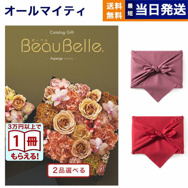 こちらのカタログギフトは、お好きな商品を2品お選びいただけます。商品点数にこだわったボーベルは、先様にお好きなものを選んでいただけるカタログギフト。〜豊富な特集が満載！〜Japanese Selection日本の美意識が生きる匠の技コスメテ...