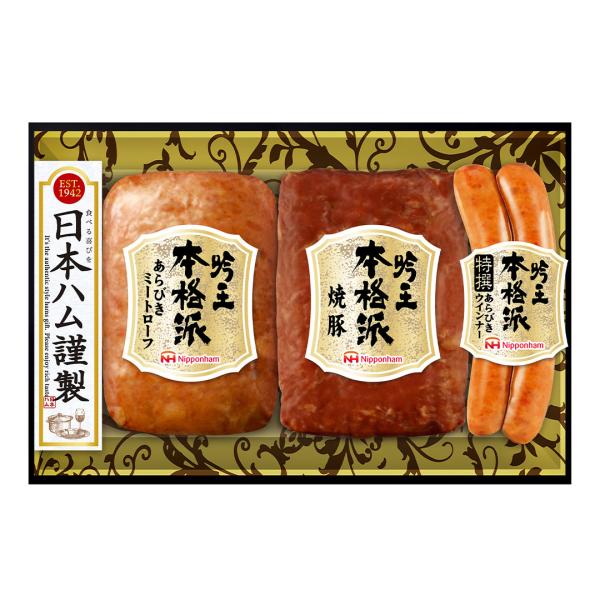 「いろんな種類。みんなの美味しい笑顔、見えてきた。」長年愛されつづけてきたハムギフトの自信作。どなたにも喜んで頂ける人気の品を取りそろえました。■セット内容本格派吟王）あらびきミートローフ100g本格派吟王）焼豚150ｇ本格派吟王）特撰あら...