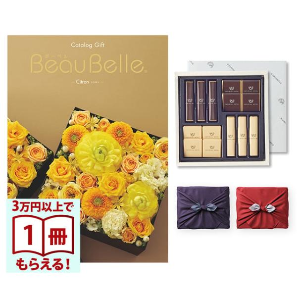 ■BEAUBELLE （ボーベル）カタログギフト本当に喜ばれるギフトはどのようなものでしょうか。答えはシンプルですが「喜ばれるものを贈る」こと。世界のブランドから最旬のアイテムまで、商品点数にこだわったボーベルは、先様にお好きなものを選んで...
