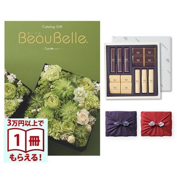 ■BEAUBELLE （ボーベル）カタログギフト本当に喜ばれるギフトはどのようなものでしょうか。答えはシンプルですが「喜ばれるものを贈る」こと。世界のブランドから最旬のアイテムまで、商品点数にこだわったボーベルは、先様にお好きなものを選んで...