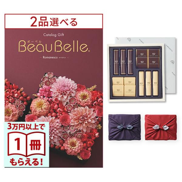 1冊の中からお好きな2品をお選び頂けるタイプです。■BEAUBELLE （ボーベル）カタログギフト本当に喜ばれるギフトはどのようなものでしょうか。答えはシンプルですが「喜ばれるものを贈る」こと。世界のブランドから最旬のアイテムまで、商品点数...