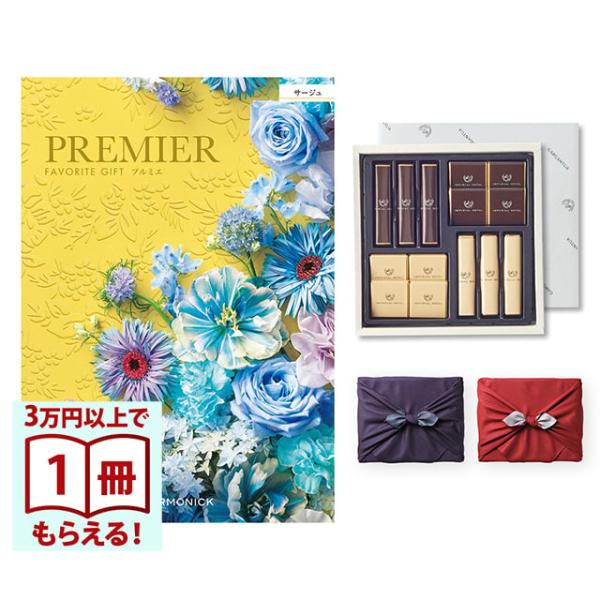 感謝の気持ちを伝える高品質カタログギフト『PREMIER −プルミエ−』お世話になったあの方へ、心を通わす大切なあの方へ・・・。アイテム数満載、■国内外のブランド商品や、有名店のグルメやスイーツ、高級レストランや老舗の名店の味、産地直送の食...