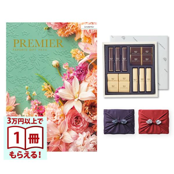 感謝の気持ちを伝える高品質カタログギフト『PREMIER −プルミエ−』お世話になったあの方へ、心を通わす大切なあの方へ・・・。アイテム数満載、■国内外のブランド商品や、有名店のグルメやスイーツ、高級レストランや老舗の名店の味、産地直送の食...