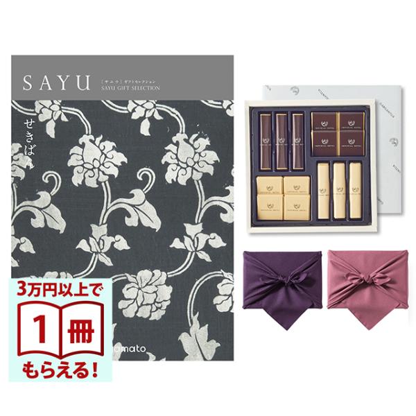 ■カタログギフトSAYU(サユウ)ただ贈るだけでは伝えきれない、大切な思いをかたちにしました。カタログをじっくり眺めたり、納得のいく商品を選んだり、大切な贈り先様には、商品を気に入っていただくだけでなく、その選ぶ過程までも楽しんでいただきた...