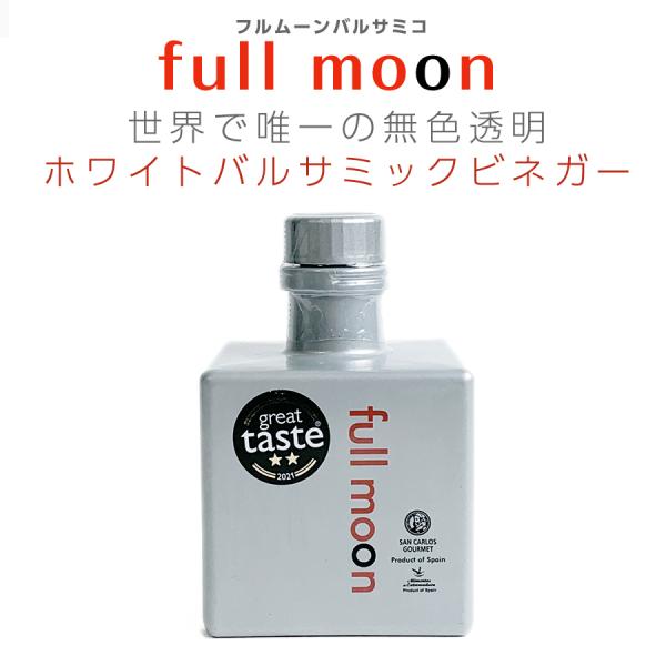 ●特徴★料理の色を変えずに豊かな味わいを与える無色透明のホワイト・バルサミックビネガー★世界で唯一の無色透明なホワイト・バルサミックビネガー★ペドロヒメネス種ぶどうから作られる★伝統的なソレラシステムを使用し、アメリカンオーク樽で熟成★フル...