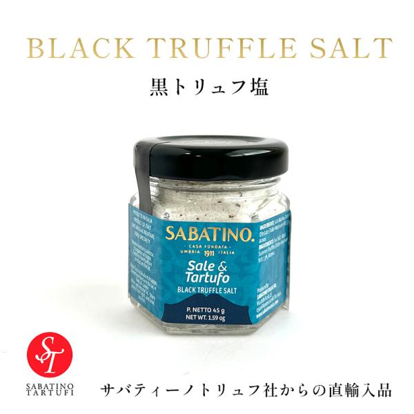 トリュフの強い香りが特徴で、焼き鳥、焼き肉、ポトフ、サラダ、パスタなどに一振りで十分にトリュフ風味が楽しめます。シチリア産の海塩を使用しています。