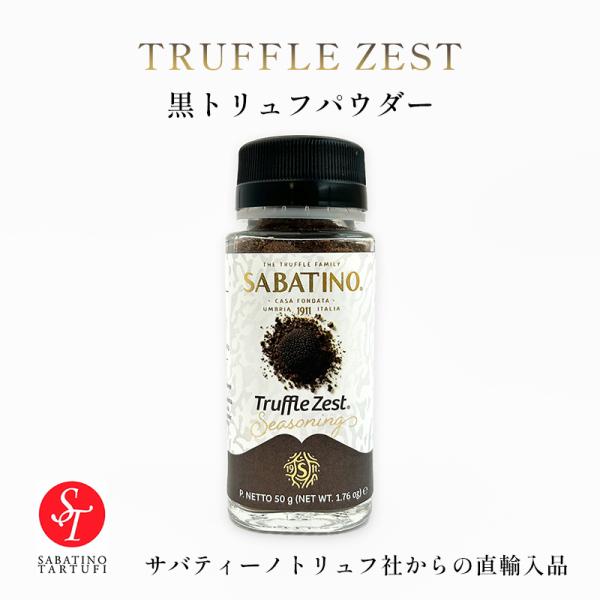 食物繊維、鉄分、カルシウム、ビタミンを多く含む健康食品として注目されるキャロフ（イナゴ豆のサヤ）に注目して開発されたトリュフのパウダーです。キャロフは地中海沿岸で育つマメ科の植物で、粉末はココアの代用品として使用され、カフェインがなく、欧米...