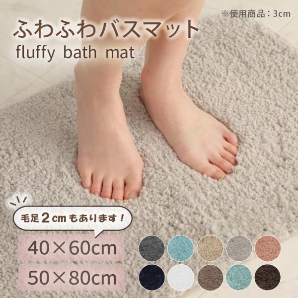 素材：マイクロファイバー、TPRカラー／サイズ：【 40x60cm／50x80cm 】ホワイト、ダークグレー、グレー、ピンク、ベージュ、グリーン、ダークブラウン、ブラウン、ネイビー、ブルー【 40x60cm (毛足2cm) 】ブラウン、グレ...