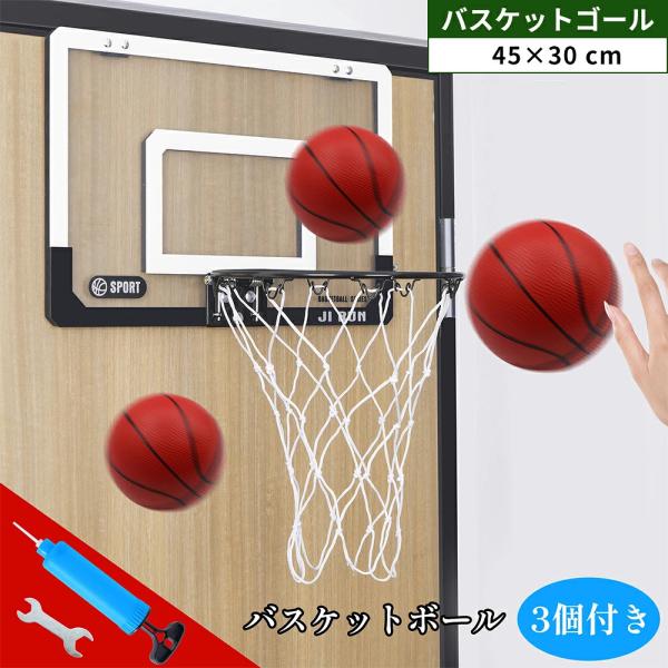 子供用 室内 バスケットゴール キッズ 玩具 バスケットゴールセット ドアや壁に掛けて簡単設置 折りたたみ 屋外 公園 クリスマス 誕生日 プレゼント体育館に行かなくても、自宅やオフィスで気軽にバスケ気分を味わえる家庭用ミニゴールです。バッ...