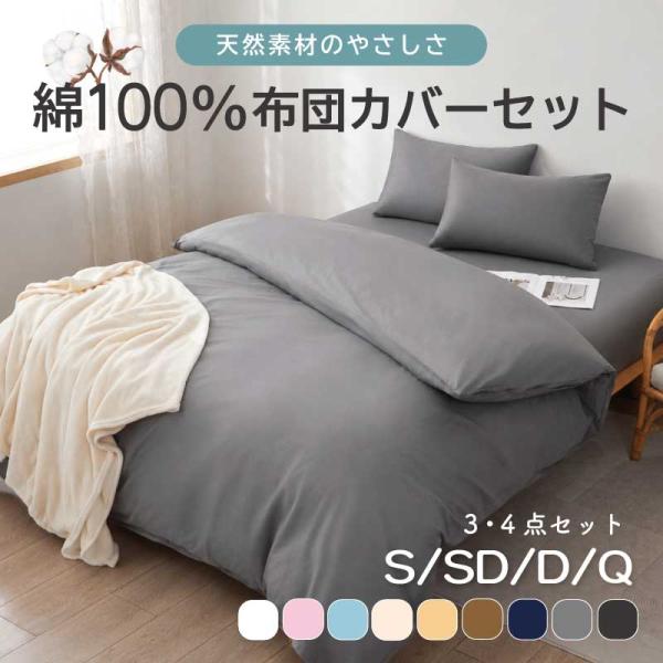 素材：綿100％（コットン）サイズ：【ダブル】綿100 ボックスシーツ（1枚）140×200cm、綿100 掛け布団カバー（1枚）190×210cm、綿100 枕カバー（2枚）45×65cmカラー：ホワイト/ブルー/ピンク/ベージュ/カーキ...