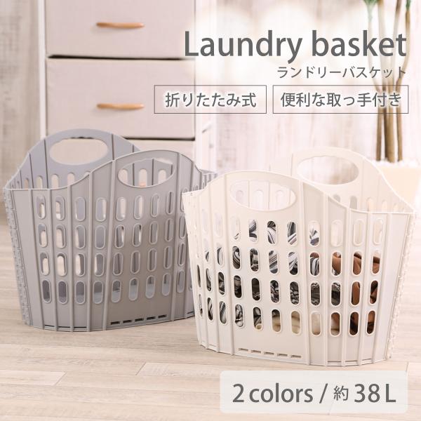 材質：ポリプロピレンサイズ：展開時：幅53cm×奥行き38.5cm×高さ38cm折りたたみ時：幅53cm×奥行き3〜3.5cm×高さ38cm製品重量：約950g容量：約38Lカラー：グレー、アイボリーご注意：・ご使用されているパソコンのモニ...