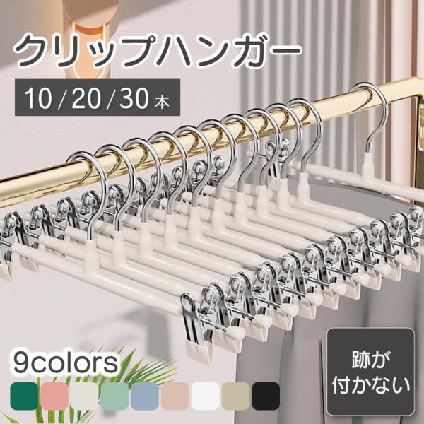 素材：マンガンめっき鋼+PVCカラー：ホワイト/グレー/ダークグリーン/ピンク/グリーン/ブラック/アイボリー/ベージュ/ライトブルー本数：10本20本30本サイズ：30×13.5×0.5（CM）重量：55g/本ご注意：・ご使用されているパ...