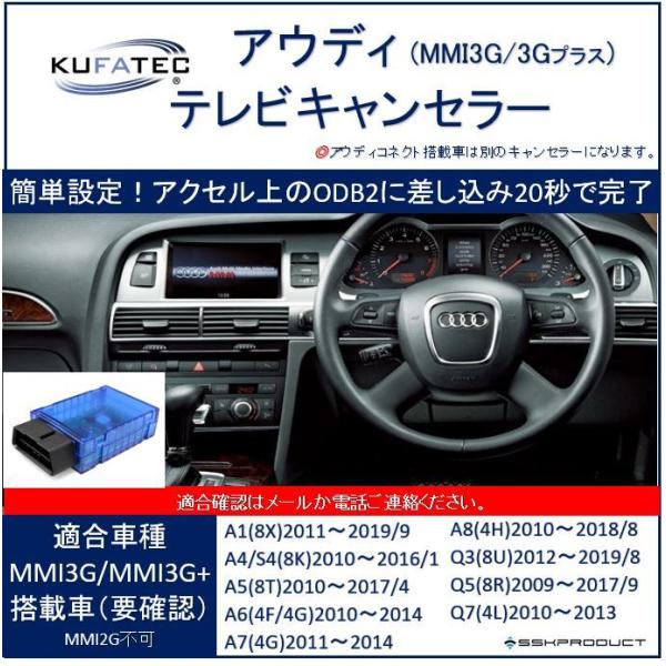 必ずお客さまの対応ＭＭＩ（アウディ）もしくは対応インフォメイトシステム（ＶＷ）をご確認ください。アウディ[MMI3G/MMI3G+搭載車] **年式は製造年月です。車検証の初年度登録ではございません。お気を付けください**　　　　　　　A1...