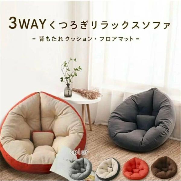期間限定500円クーポン ダメになるフィット クッションソファ クッション 3way しずく型 座椅子 イス いす リラックス フロア ビッグ 北欧 おしゃれ 一人暮らし 新生活