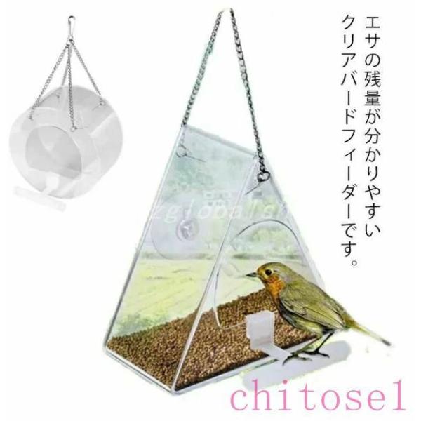 エサの残量が分かりやすいクリアバードフィーダーです。   安定した足場が付いていることで小鳥が止まりやすい。   ケースは透明なので残量がひと目で分かります。   木の枝や物干し竿に引っかけて使える吊り下げタイプです。   プラスチック製な...