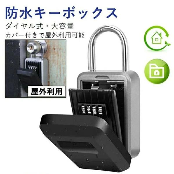 期間限定5%クーポン キーボックス セキュリティー 改良版 4桁ダイヤル 暗証番号 ロック式 大容量 家族 カギ 共有 屋外 鍵収納 鍵ボックス 防犯 盗難防止 防水カバー付き 防水 キーボックス キーバンカー 安全に鍵をシェア 会社 家庭...