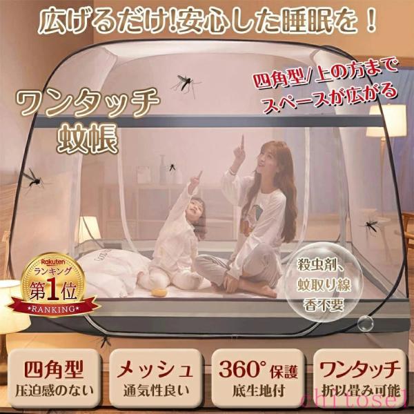 商品説明   商品仕様    【安心した睡眠の蚊帳】☆2025改良点：蚊帳の底にはファスナー口があり、充電ケーブルを入れることができます。※蚊帳のファスナー口には開口部がなく、お客様が自分で開口部を切る必要があります。。蚊帳は高密度のポリエ...