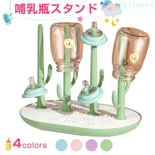 製品名称：哺乳瓶収納   製品特性：4個の大型スタンド/12個の小型スタンド   製品色：緑、紫、ピンク、青   製品材質：ABS   製品サイズ：28.5 x 19 x 23 cm