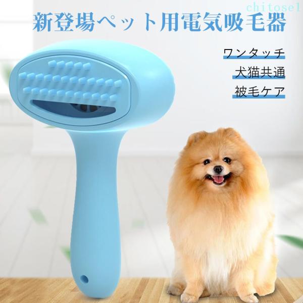 -商品詳細-    商品詳細：   【製品名】   ペット用電気吸毛器   【定格入力電流】   ≧1200mA   【電池】   3.7V-1200mA   【使用時間】   約4時間   【定格入力】   5V-1000mA   【重量...