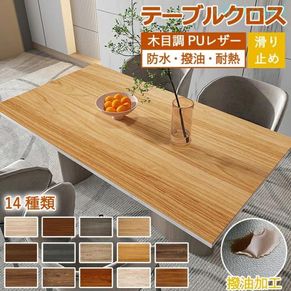 テーブルクロス テーブルカバー テーブルマット デスクマット ビニールマット ビニールクロス テーブルシート ダイニングマット キッチンマット 食卓カバー 机カバー 防水 撥水 撥油 防油 耐熱 滑り止め 滑らない ズレない 吸着 防汚 汚...