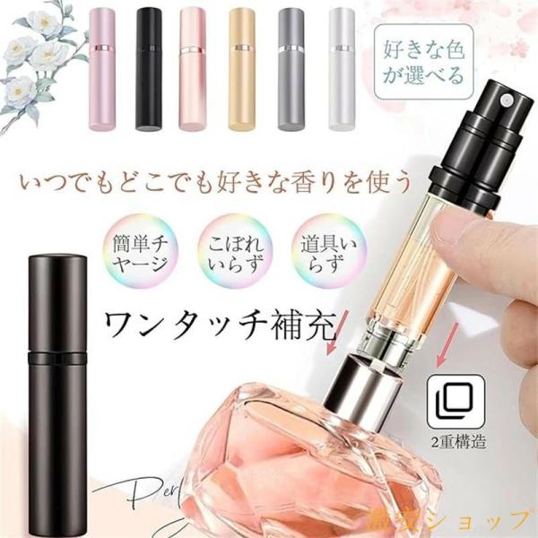 【ワンタッチ補充 充填簡単操作】当社のアトマイザーは革新的な底部充填設計を採用し、スポイトなどの補助器具が不要で、1回押すだけで充填が完了し、漏れにくく、便利で速いです。   【ボケットサイズで精巧】可愛いアトマイザーは小さくて持ち運びに便...