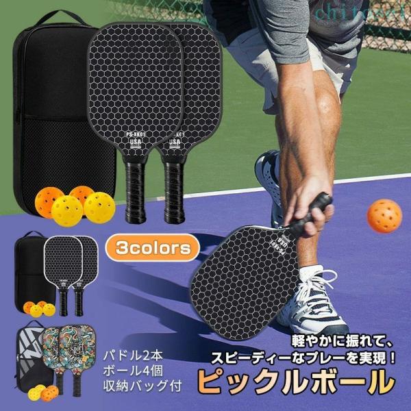 【商品特徴】   室内外どこでも楽しめる初心者向けピックルボールセット   ●開封すぐにプレイ可能   パドル2本、ボール4個、持ち運び用収納バッグ付き。   届いたその日からすぐにプレイできます。   ●高品質パドル   グラスファイバー...