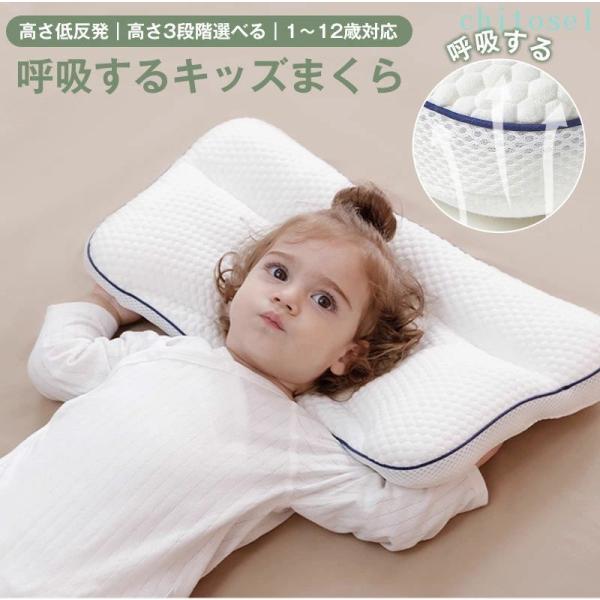 商品名 子ども用 キッズ枕 1〜12歳対応 三段階高さ選択可能 通気性抜群 丸洗いOK 抗菌防ダニ 安心設計 ジュニアまくら  素材 ・表地：エアレイヤーファブリック / テンセル混アイレット生地 / 3Dメッシュ  ・中材：TPEチューブ...
