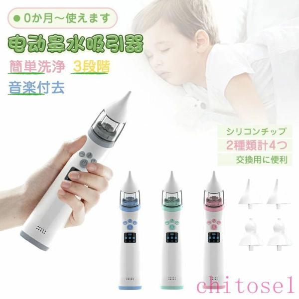●付属品   千ップ１　２個   千ップ２　２個   ●使用上の注意   ・在宅において使用する場合は医師の指示に基づいてご使用ください。   ・本品は鼻汁を吸引するための機器です。乳幼児の口や耳には使用しないでください。   ・乳幼児が、...