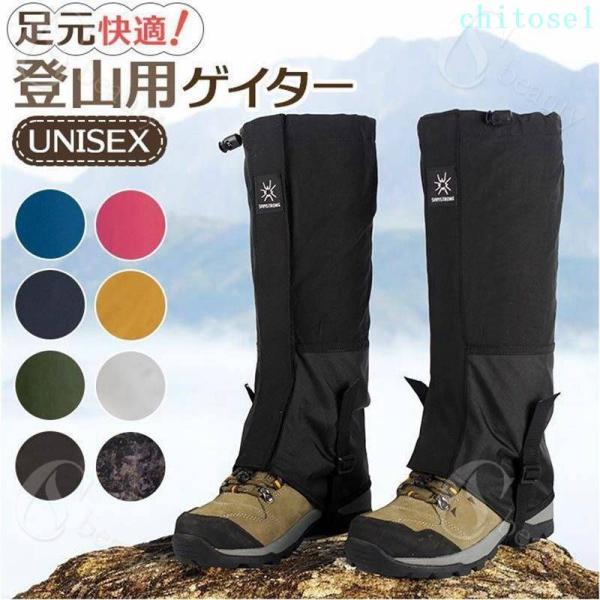 【商品名】 登山用ゲイター 登山スパッツ 男女兼用 【商品説明】 【登山の必需品ゲイター】 汚れや障害物から保護して足元快適・登山の必需品ゲイターが登場。 【ゲイターとは】 靴の上から足首まで覆い、靴の中に小石や虫雪の侵入、ズボンの泥除けに...