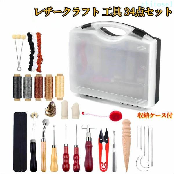 商品情報   商品紹介 商品名：レザークラフト 工具セット 34点   パッケージ内容： ウールボールブラシx3、ナイロンミシン糸x3、蝋引き糸 x5、指貫 x1、指のサックx2、測定尺x1、レザーエッジ研削研摩ツールx3、レザートリミング...