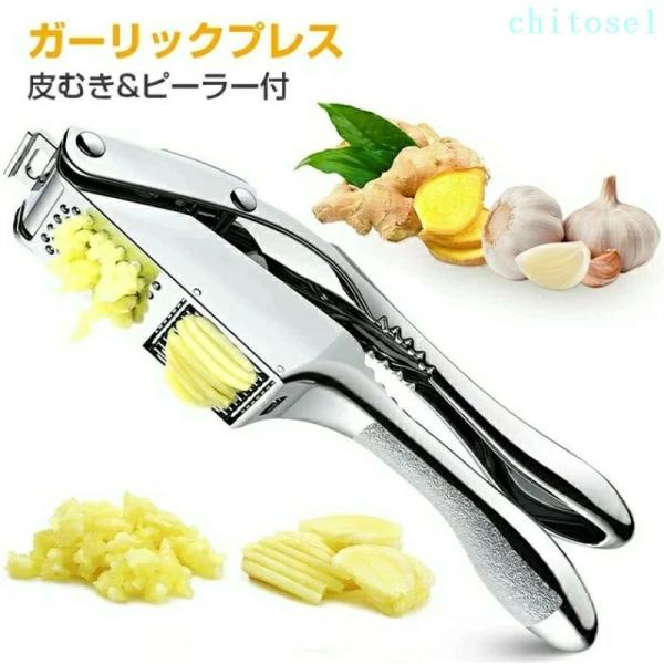 ガーリックプレス【皮剥きシリコン付】ガーリックプレス みじん切り器 手動 ステンレス にんにく潰し ニンニク潰し ガーリック プレス おろし器 ガーリックツイスト クラッシャー にんにく にんにく絞り にんにくつぶし ニンニクつぶし 食洗器...