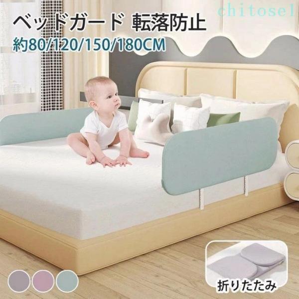 商品名:折りたたみ式ベッドガード   商品：ベッドガード本体一つのみ   素材:高弾力面料、鋼管   サイズ：80*40cm/120*40cm/150*40cm/180*40cm   ※若干のサイズ誤差が生じてしまう場合がございます。   ...