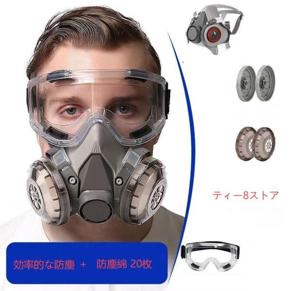 【商品詳細】商品名：防毒マスクセット内容：マスク本体+ゴーグル+受け座*2+コットン*2粉塵の舞う場所での作業、農業、花粉やホコリの多い場所での作業に！活性炭フィルターで悪臭・油臭をがっちり防御！ツインフィルター（吸収缶）なので、呼吸もラク。