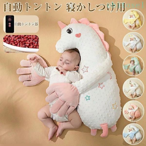 商品詳細              商品名      自動トントン 寝かしつけ用               素材      ポリエステル、PP綿、小豆、コットン               生産国      中国             ...