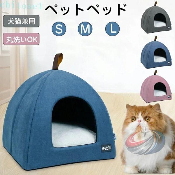 ペットハウス ペットベッド ドーム型 犬 秋冬用 犬ベッド 猫ベッド 中型犬 大型犬 クッション付き 犬猫用 室内用 夏 猫 ドーム型ペットハウス 猫ハウス ハウス 人気 夏用ドーム型 お昼寝 大型 猫のドーム型ハウス ベッド ドーム 通年...