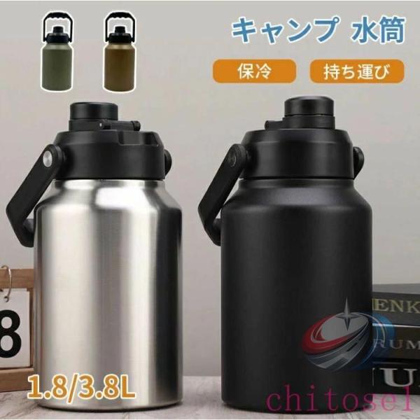 商品名   スポーツボトル 水筒 直飲み 注ぎ飲み 真空断熱 保冷専用 キャンプ 水筒 ボトル 大容量 水筒 スポーツ 水筒 魔法瓶 氷 水筒 保冷 水筒 ウォータージャグ 64oz 128oz 真空二重構造 漏れなし 大容量 水筒 広口で...