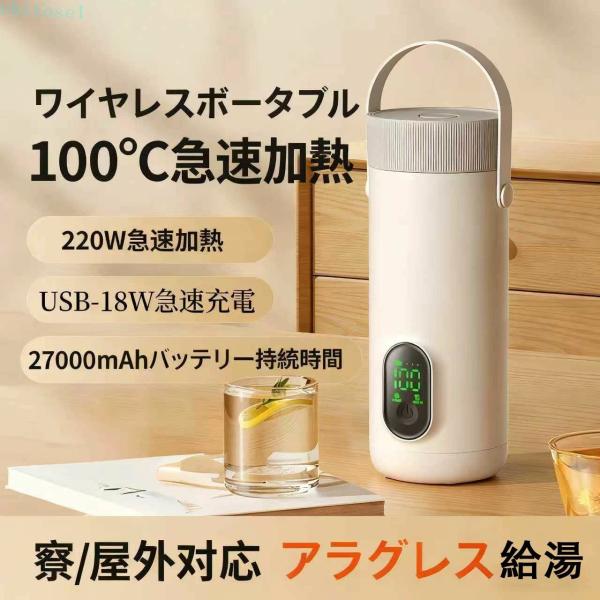 商品仕様  製品名：充電式電気ケトル  容量：400ｍｌ  電圧：24V  出力：10A  出力：300w 最大  電池容量：27000mAh  サイズ：90*92*240mm  重量：1kg  製品リスト：パッケージボックス|電気ケトル ...