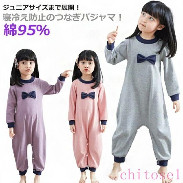 ジュニアサイズまで展開！寝冷え防止のつなぎパジャマ！   90cmサイズから160cmサイズまでを取り揃え、小学生/中学生も着用できるようになっている。   つなぎタイプなので、寝ている間にお腹が冷えてしまう心配もありません。   肌触り優...