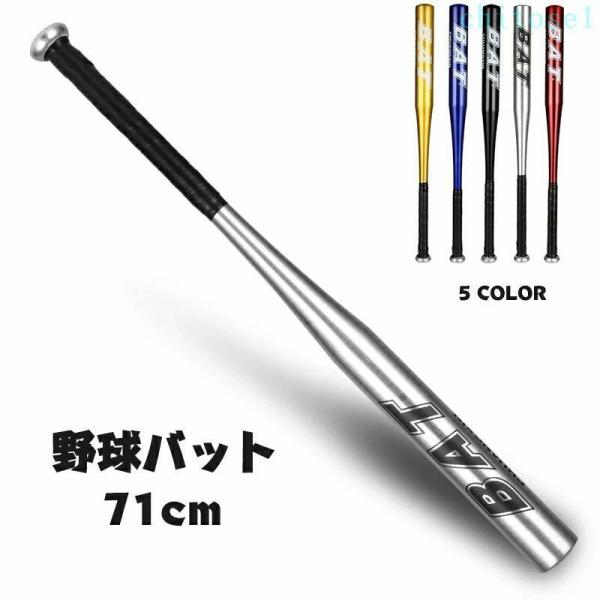 素材: アルミニウム合金。 細身のハンドルを備えた軽量設計、ラバーグリップ滑り止めが衝撃を吸収   サイズ:長さ／71cm、重量／400g平均   手に快適にフィットします。ソフトボールでのみ使用してください。   あらゆるレベルの野球選手...