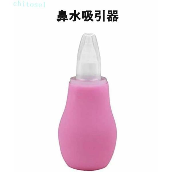 環境にやさしく安全なAS、SR素材で作れられる。鼻吸い器は消毒(煮沸?蒸気?)可能だ。部品は迅速な分解と簡単な洗浄。   逆流防止パーツつきで、吸った鼻水が逆流せずボトルにたまるので、どうしても口に入ることがない。連続吸引しても赤ちゃんの鼻...