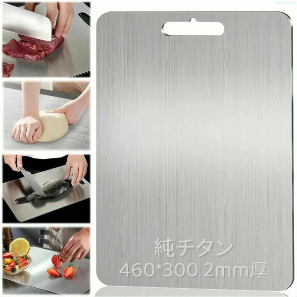 ? 【純チタン素材】純チタン まな板は耐久性抜群の素材である高品質の純チタンを使用しています、防錆、抗菌。従来のステンレス鋼、プラスチック、木材、竹のまな板とは異なり、純チタンまな板は驚くほど軽量で。   ? 【純チタン素材】純チタン まな...