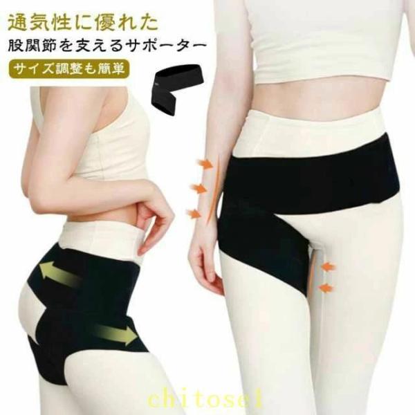 【股関節を支えるサポーター】関節を固定し筋肉をサポートすることで、股関節の痛みを和らげ動作をスムーズにする役割を担っています。腰から太ももにかけて全体を圧迫することで、筋肉の無駄な動きを抑制し、股関節への負担を軽減します。 【着け心地抜群】...