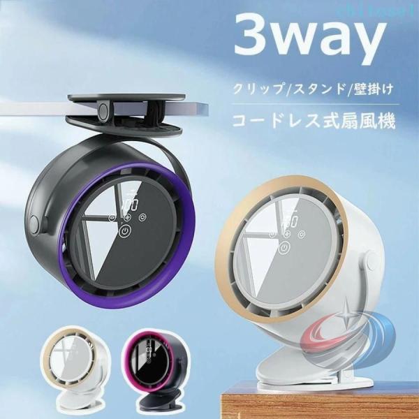 fann30  商品特徴    ?3wayの使い方が可能で、クリップ、スタンド、壁掛けとして利用できます。   ?USBコードレス設計により、どこでも手軽に使用でき、羽なしの安全なデザインが特徴です。   ?サーキュレーター機能を備え、効率...