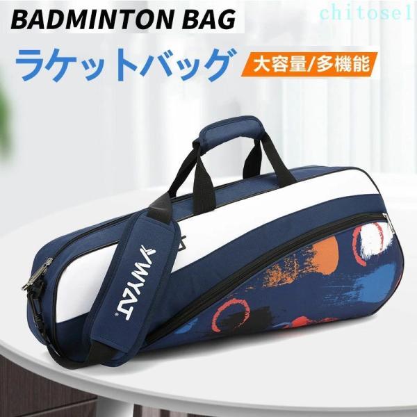【丈夫な素材】この製品は高品質の素材を使用しています。撥水性、スパチュラ防止、耐摩耗性、汚れにくく、色あせがないというメリットがあります。   【大容量】ラケットが3本収納可能以外、シューズや衣類、タオルなども収納可能です。携帯電話や充電池...