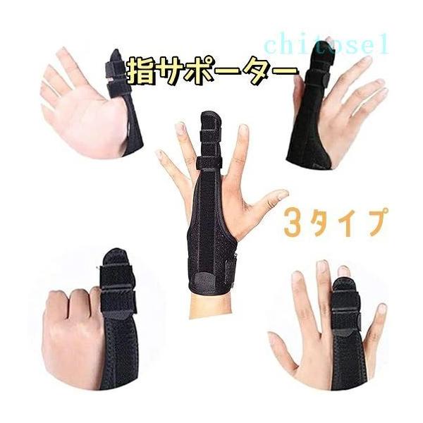 【指 サポーター セット】バネ指、腱鞘炎、突き指、指 骨折、捻挫などで、指を使う事にご不安がある方に最適です。スポーツをしていると、指は傷つきやすいでしょう。デスクワークや指を使った作業でも痛める場合があります。そんな時は指サポーターを着用...