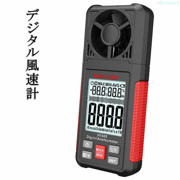 部品番号：HT605   重量：110 g   製品サイズ：?14.2 x 5 x 2.5 cm   電池：?3単4形 電池(別売り)   【風速計&amp;温度計一体型】：このハンドヘルド風量計は、風速範囲0.70 ~ 30.00m/s（...
