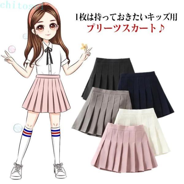 1枚は持っておきたいキッズ用プリーツスカート? 安心感のある裏地付き！ シワになりづらく、汗をかいてもドライタッチなのでサラッとした着用感をキープ。 バックウエストゴムでストレスフリーに着用可能。 コーディネートも使いやすく活躍の幅広し! ...